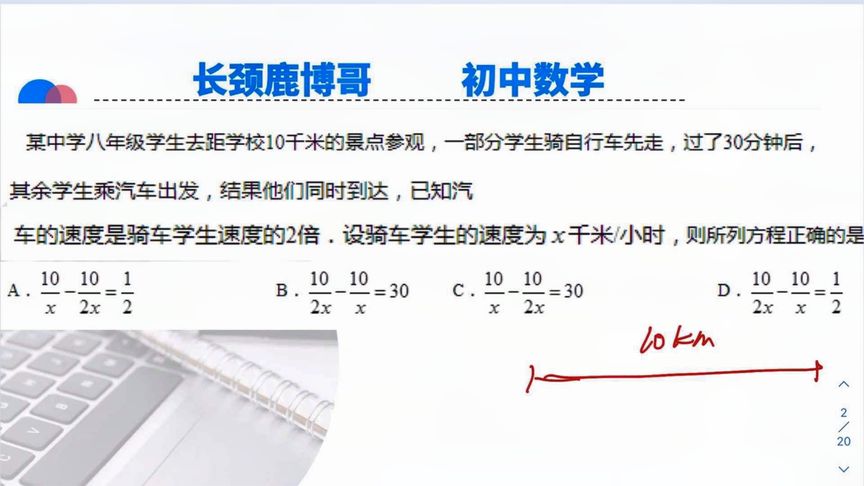 初二数学,分式方程的应用题如何怎么写?抓住等式就能得分