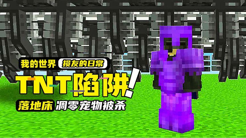 我的世界:损友不仅Neng死我的凋零宠物,还用TNT把我崩飞到半空