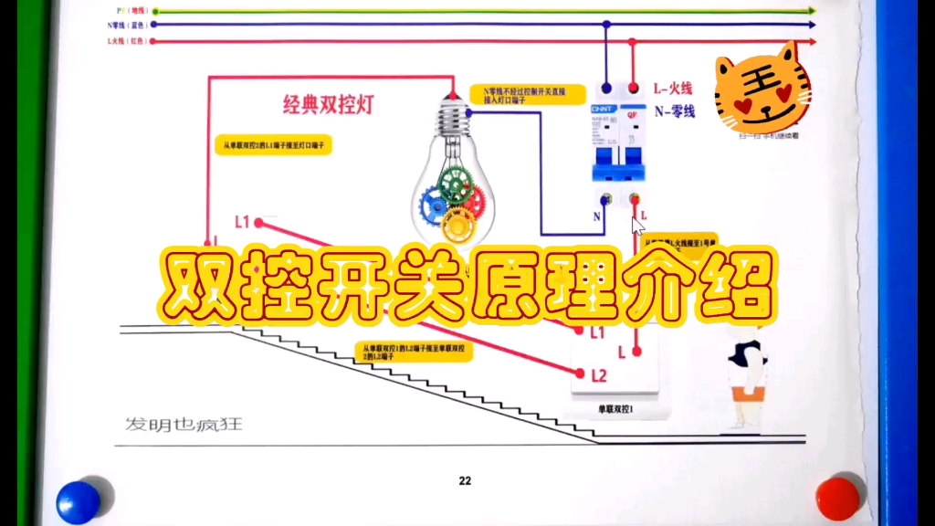 电路知识:双控开关原理,两个开关控制一盏灯