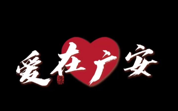 一起来看!广安青年志愿者为返乡农民工提供暖心服务~