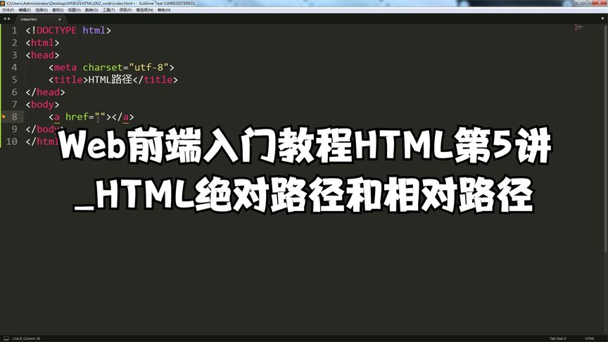 Web前端入门教程HTML第5讲_HTML绝对路径和相对路径