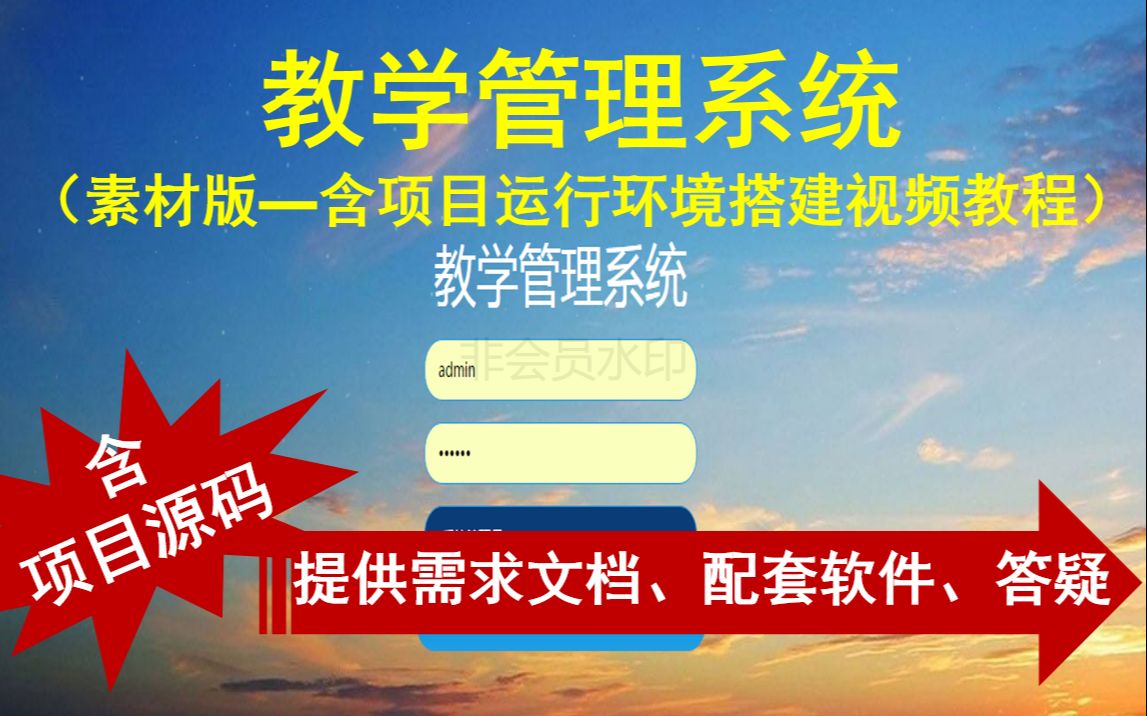 java项目之教学管理系统(毕业设计java课程设计java项目指导)