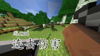 连击效果, 连续击打造成多段伤害伤害叠加, 我的世界命令方块教程