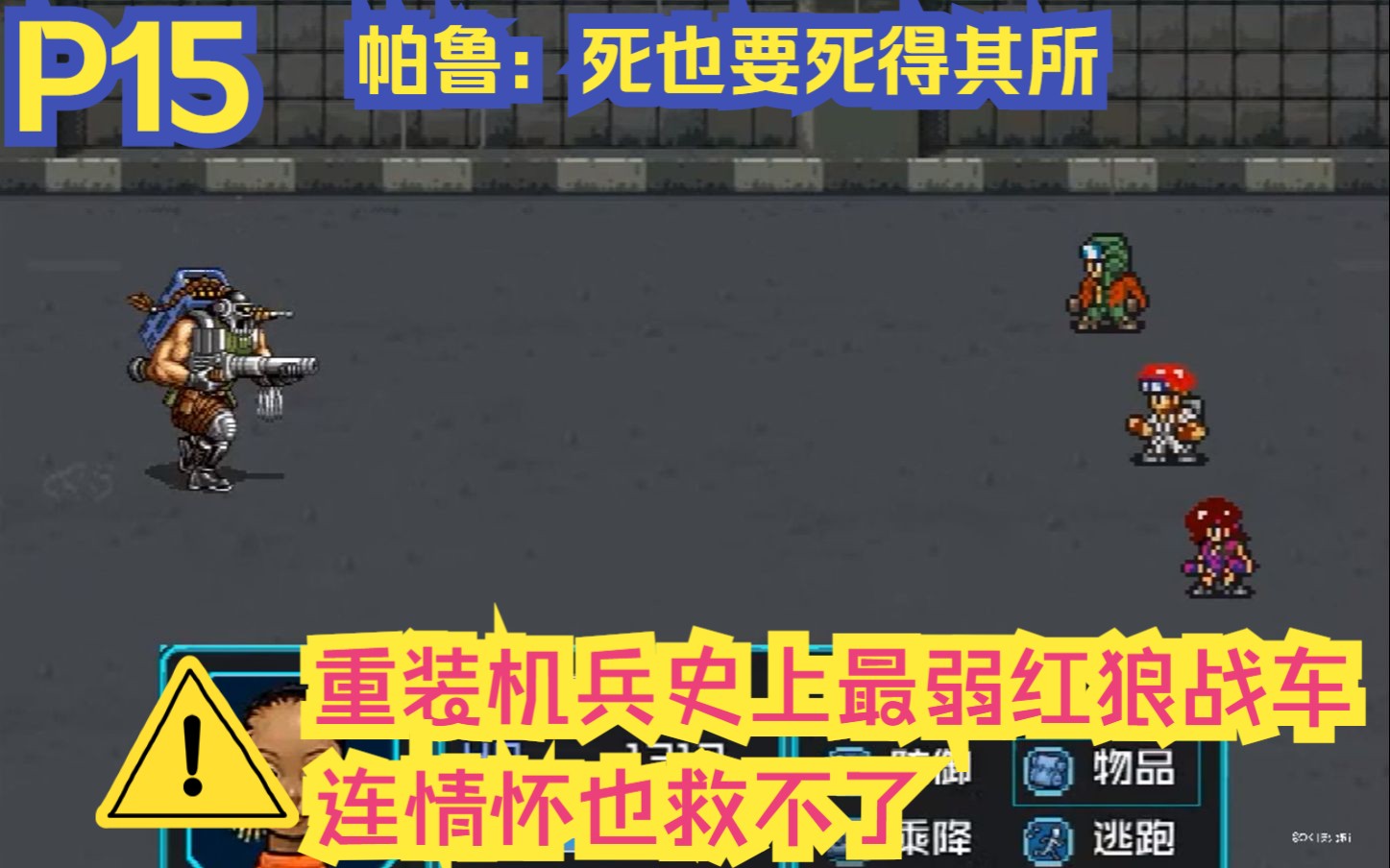 重装机兵Z15:帕鲁隐姓埋名,还做起了英雄,杰西双目失明,获得10式和史...