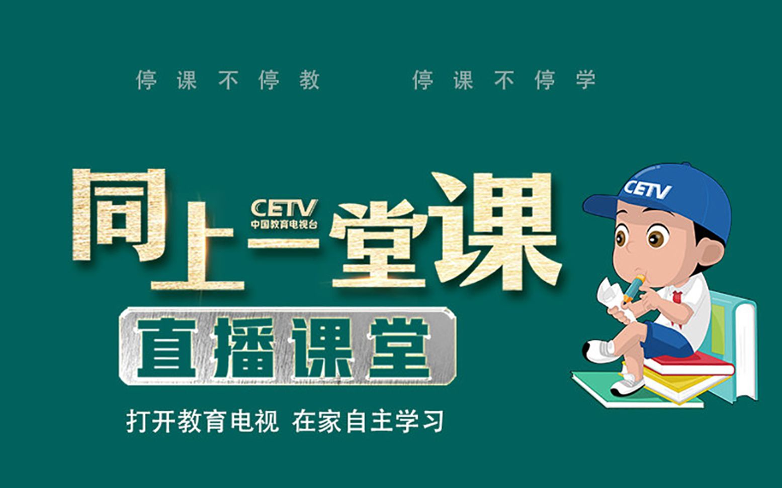 同上一堂课 3月9日 小学二年级数学