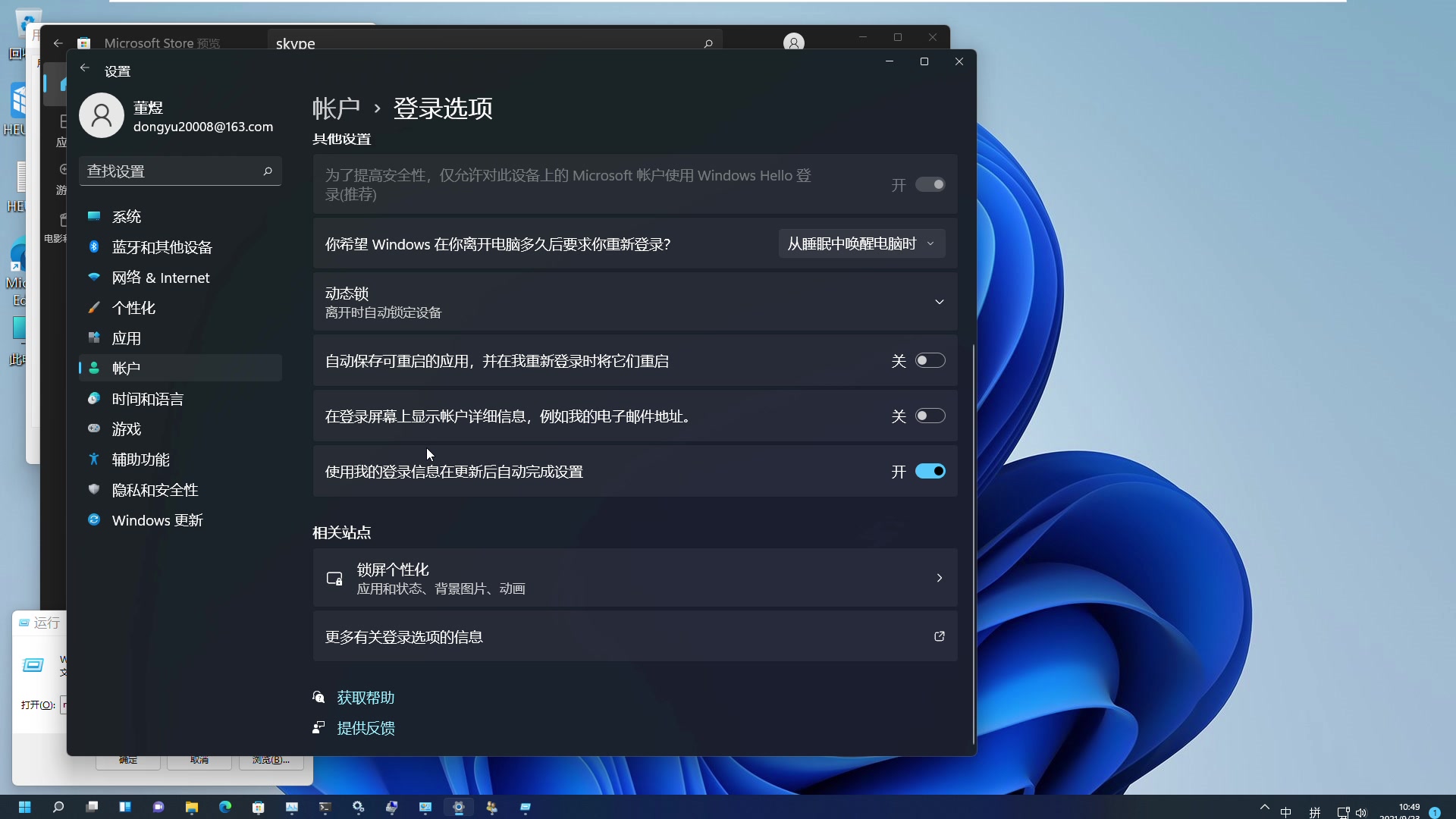 win11系统开机密码怎么设置 Window11系统开机密码设置教程