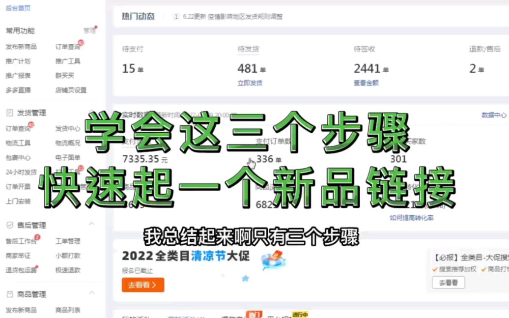 学会这三步骤快速起一个新品链接