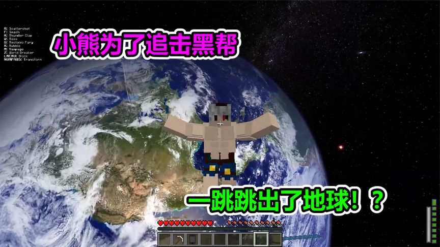 MC我的世界:小熊为了追击黑帮,不小心直接跳出了地球