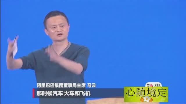 逆袭的时代,马云谈大数据给我们未来带来什么