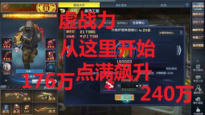 生死狙击冒险模式,战力176万飙升240万不是梦虚战力开始