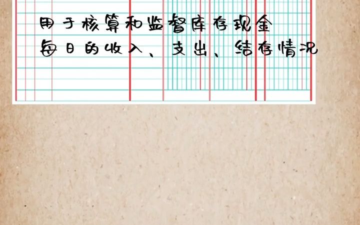 现金日记账怎么登记