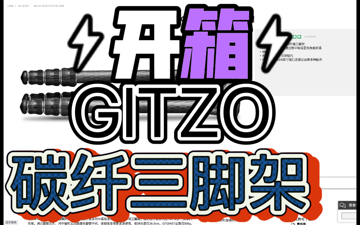 开箱法国GITZO捷信意大利生产旅行者O系列4节碳纤维相机三脚架0....