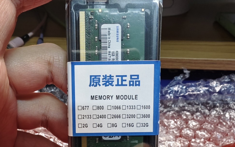 海鲜市场淘的三星DDR4 3200内存条,有大神帮忙鉴定一下吗
