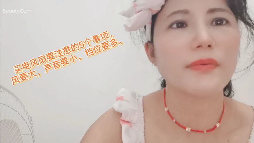 夏天买电风扇要注意5个事项,声音要小,风要大,档位要多。