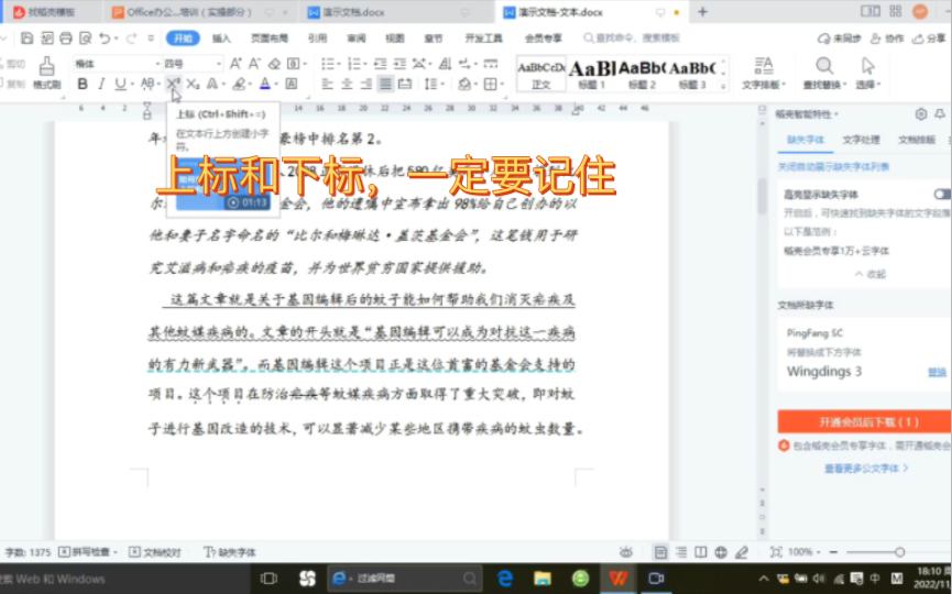 上标和下标如何设置,你会了吗?