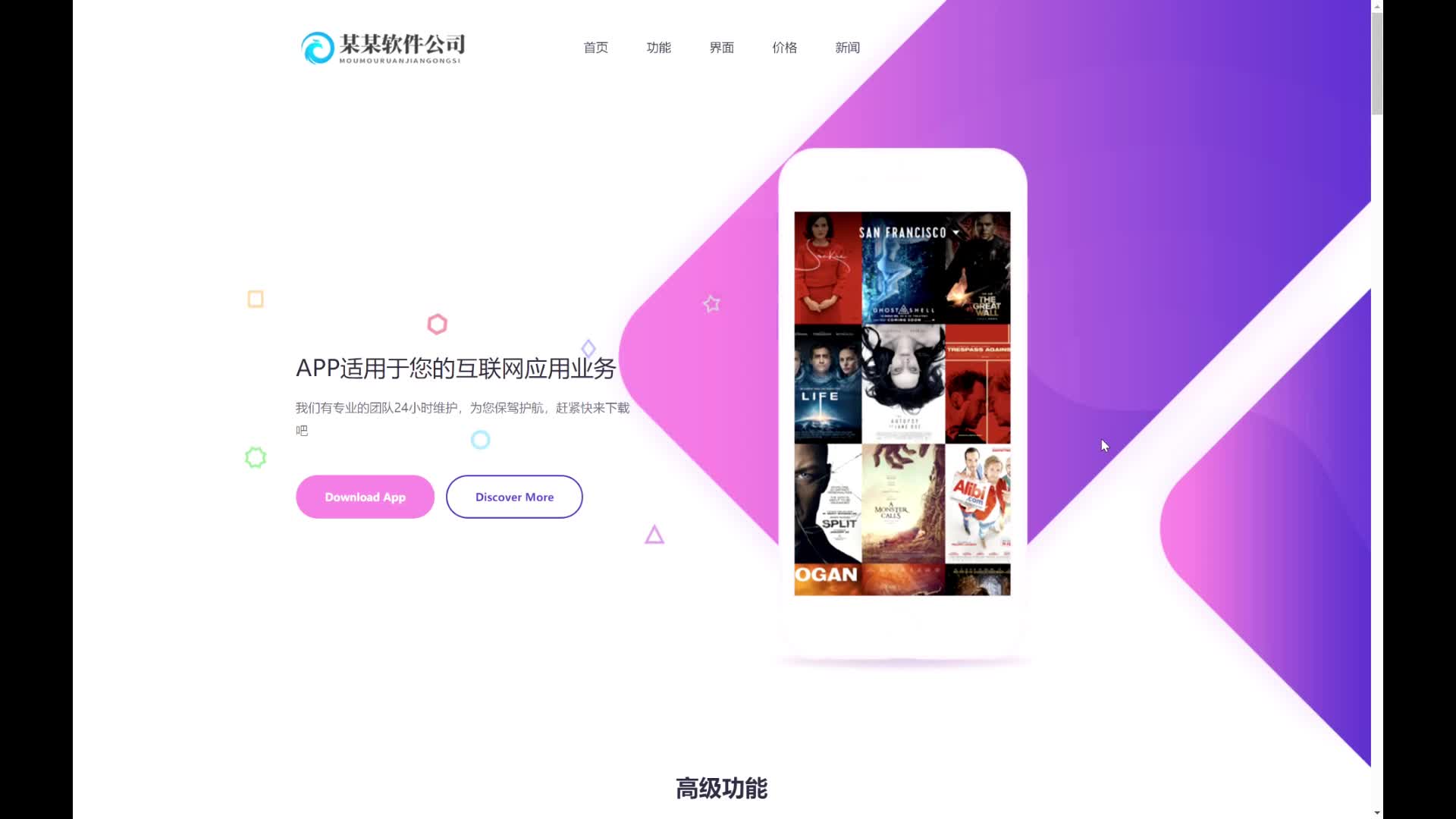 响应式网络软件网站模板源码带后台系统管理