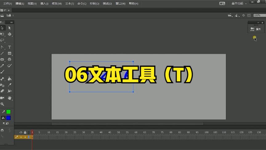 AN 基础工具-06文本工具 #从零到进阶 #动效 #flash #交互动画