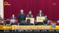 浦东举行法治宣传教育工作会议暨“八五”普法部署会