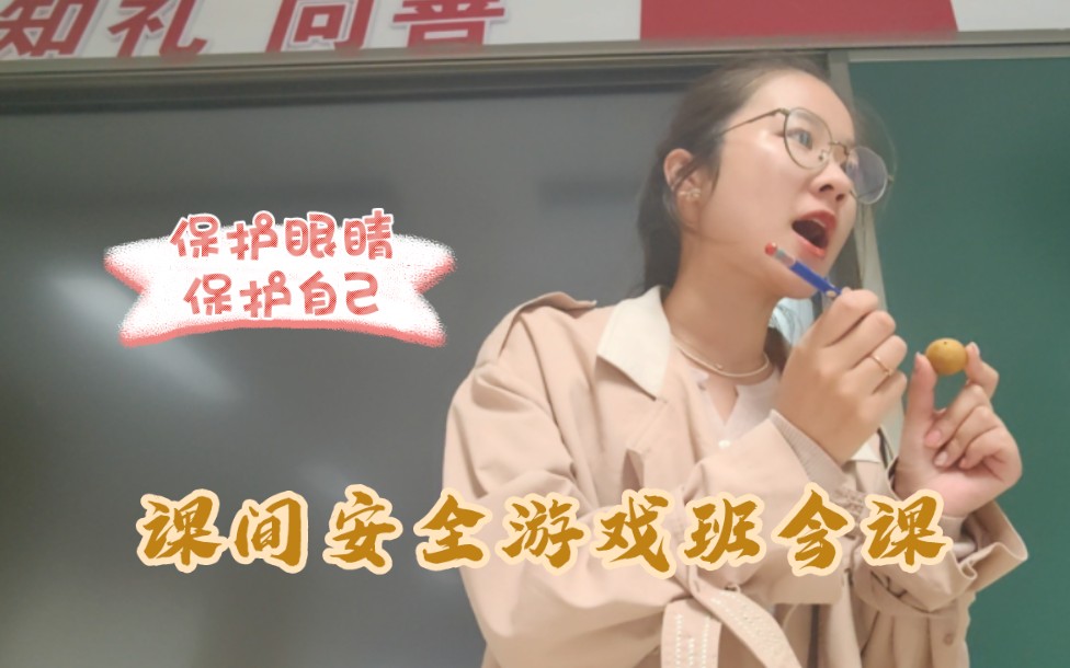 学生课间玩铅笔,做危险游戏?安全小课堂赶紧安排上|一年级班级管理|...