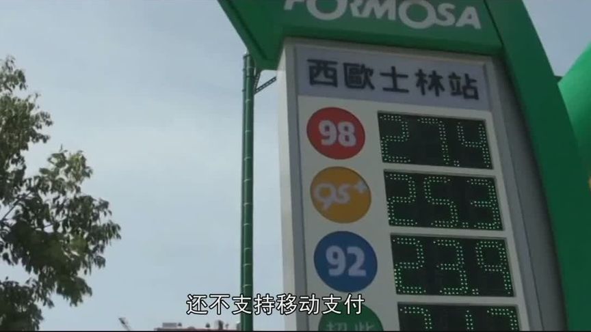 有的加油站为什么只收现金不能刷卡?看完才知道其中猫腻