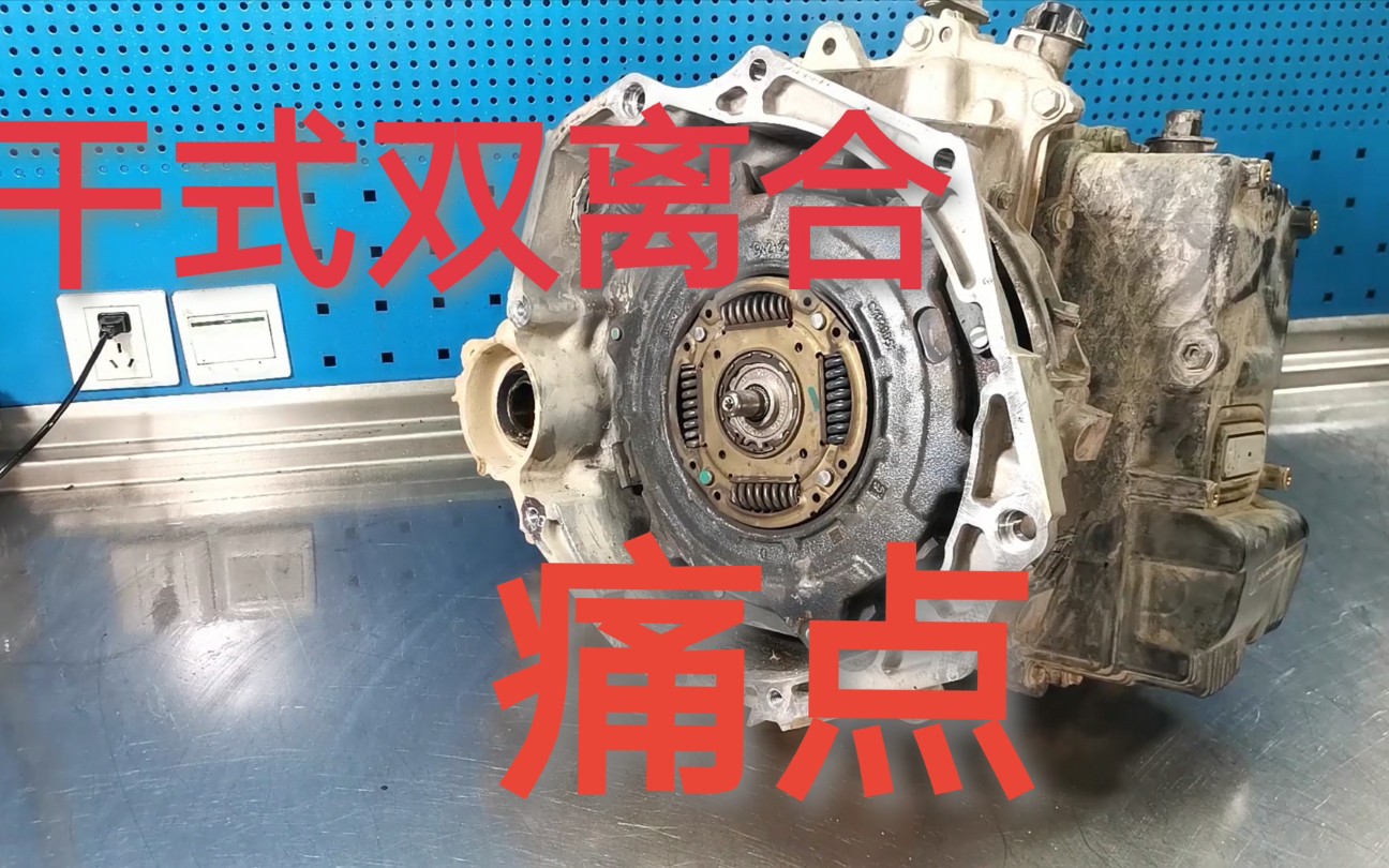 大众干式双离合真的很差吗?比起它我宁愿选择大众(维修篇)