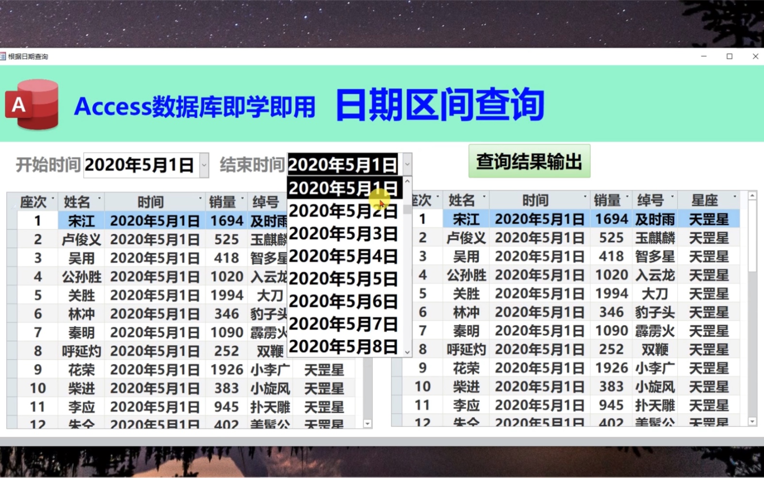Access数据库———日期区间查询演示