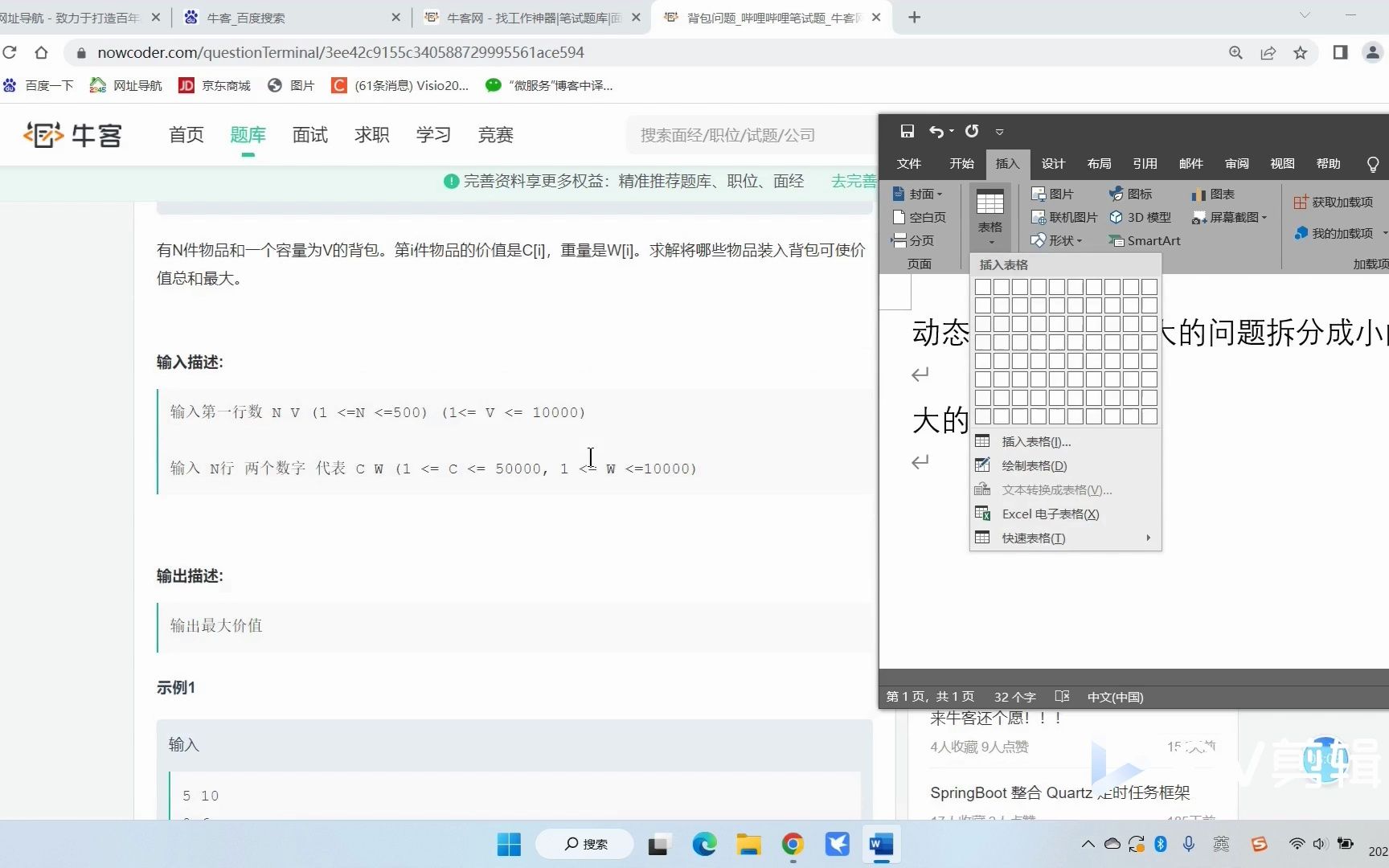 动态规划dp-01背包问题