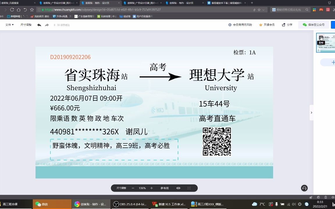 “高考车票”制作方法