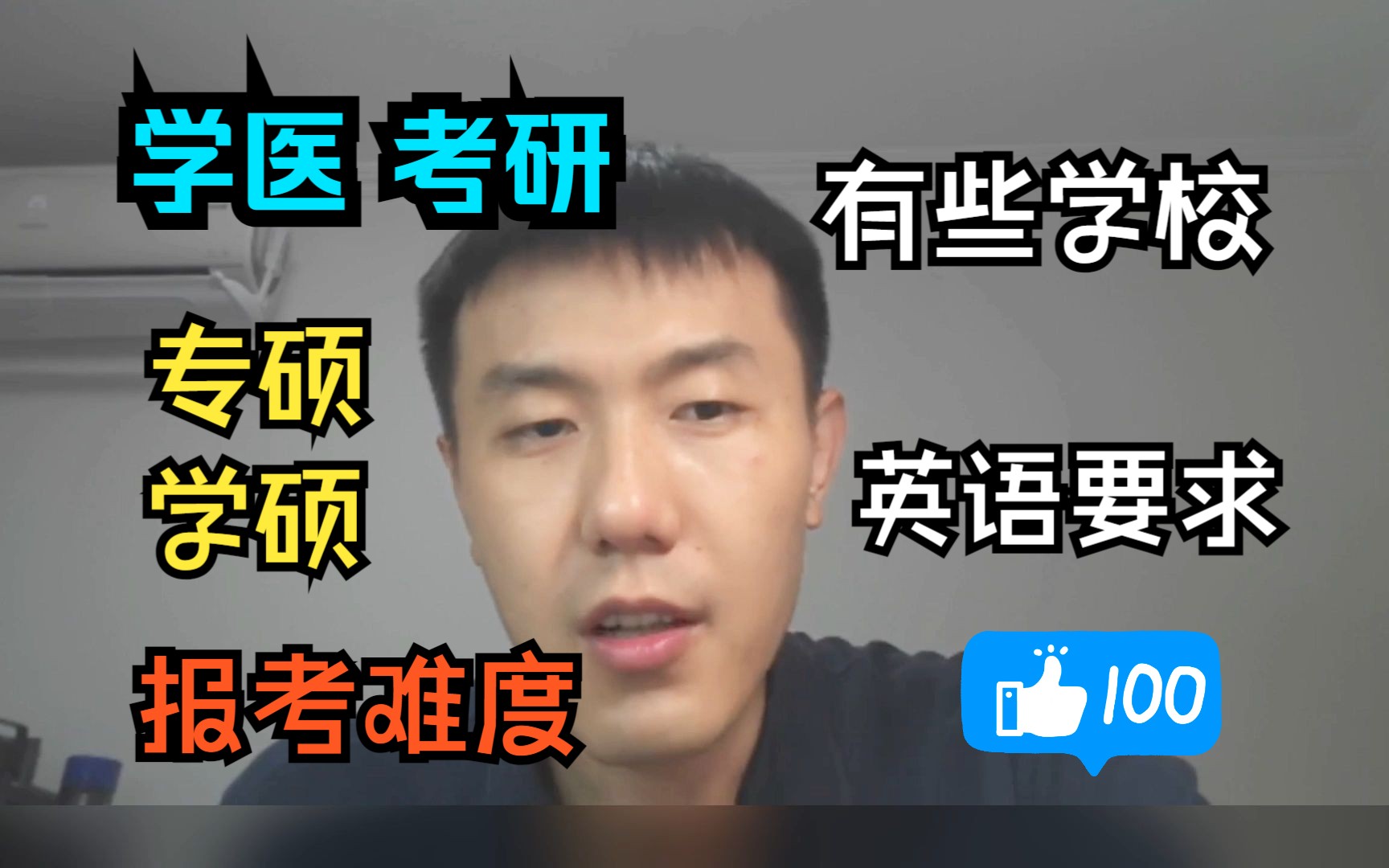 【学医 考情分析】同专业,专硕比学硕高15到20分,很正常 ;部分学校对...