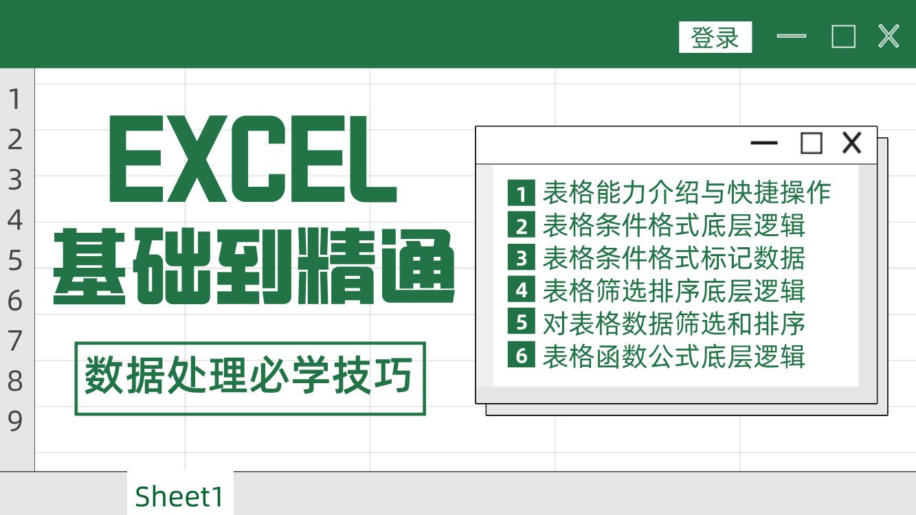EXCEL零基础教程 | 感恩三连!全网最良心(超实用)的免费课程!