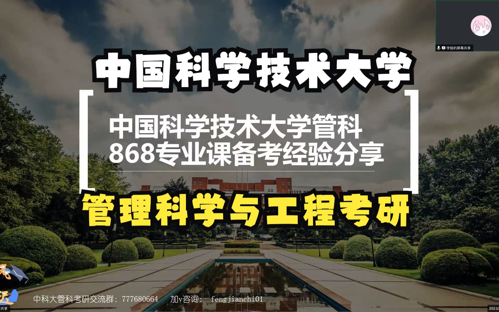 中国科学技术大学管理科学与工程考研专业课868备考经验分享【风间...