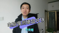 不能做这样的动作,否则你的电脑硬盘就会产生坏块不可逆