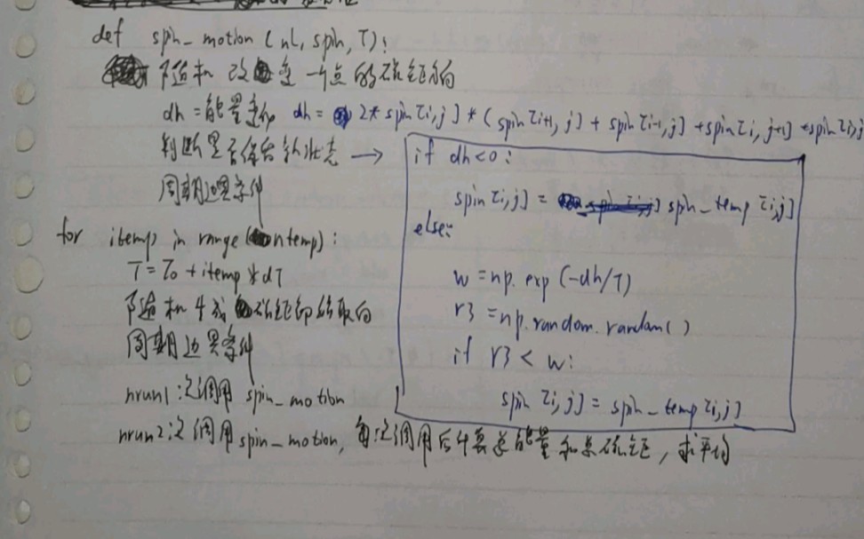 【计算物理】知识点和代码总结