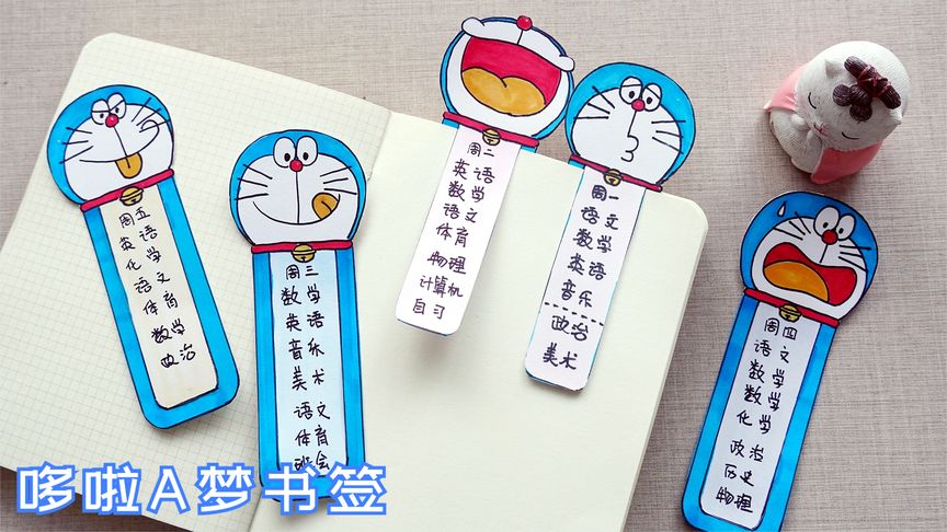 教你自制蓝胖子的主题书签,还能当作课程表,每天一张不重样!