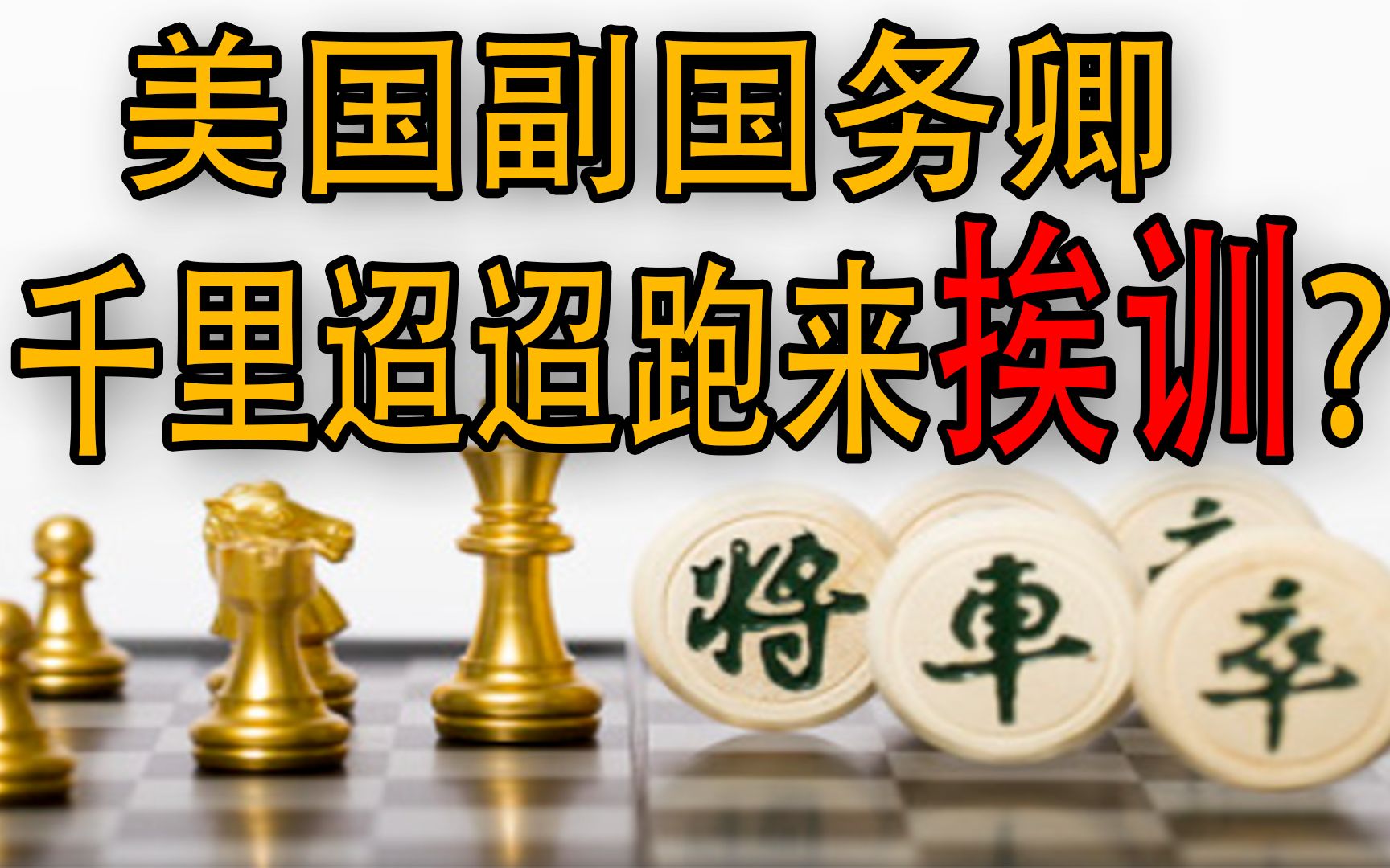美国对我们访问,是千里迢迢跑来挨训?美国内部一些经济危机,让美国...