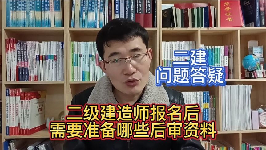 二建报名答疑:二级建造师报名后需要准备哪些复审资料?