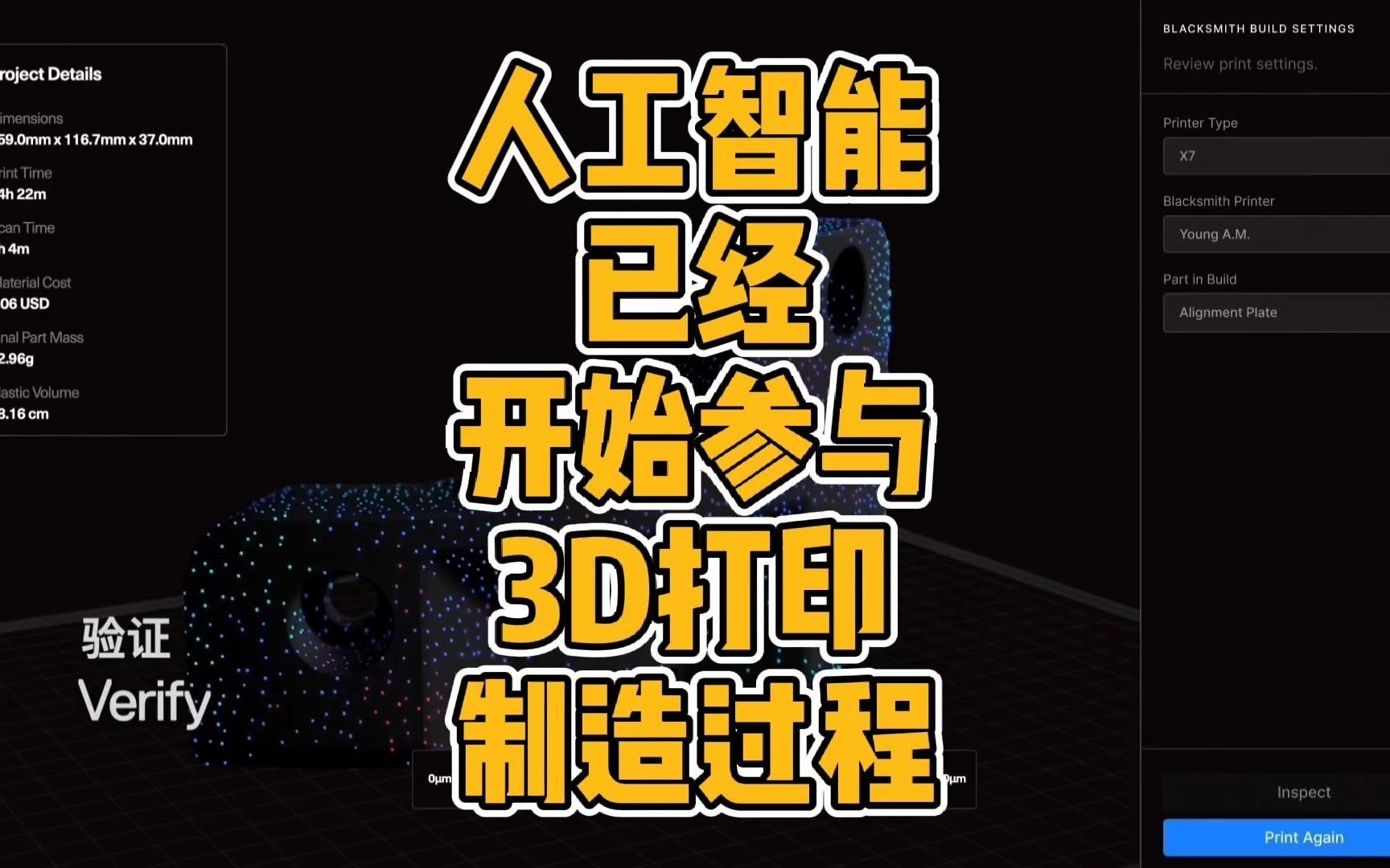 人工智能已经开始参与3D打印制造过程