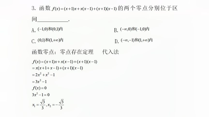 高中数学中的函数零点的求解就是这么简单!
