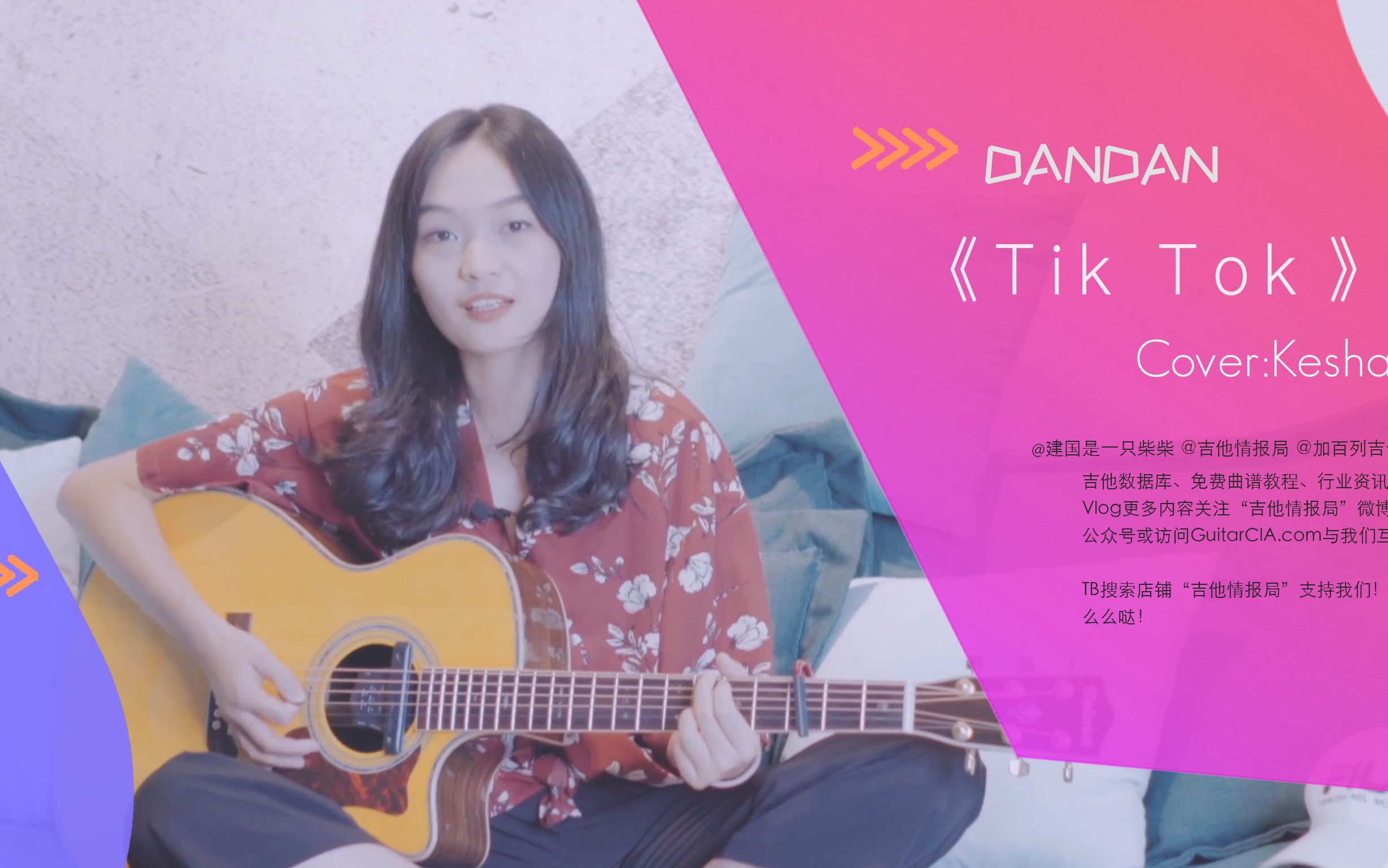 附谱「蛋蛋弹唱」简单好听!《Tik Tok》Kesha 经典名曲