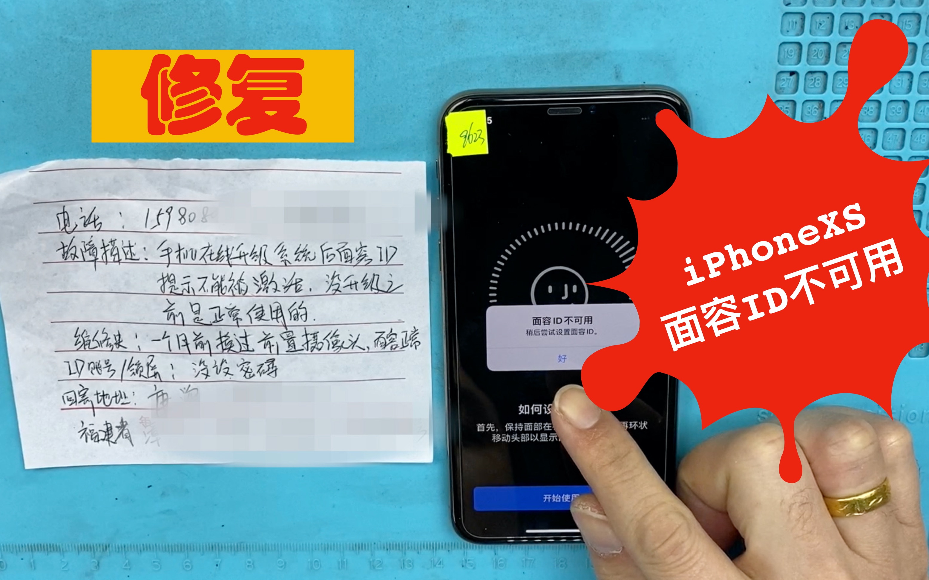 修复iPhoneXS面容ID不可用