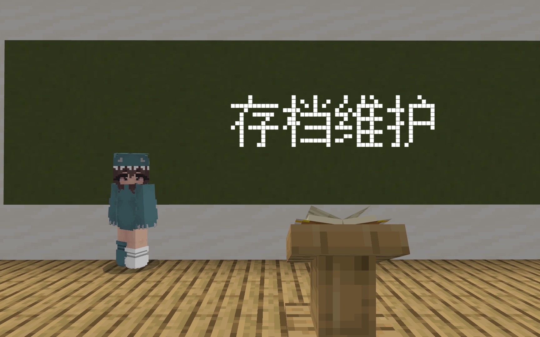 【我的世界服主学院4】存档被熊?存档维护方法