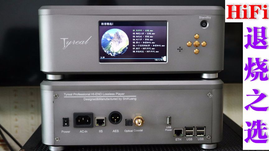 家庭HiFi系统:数字播放器试听评测,赶紧放弃CD机吧