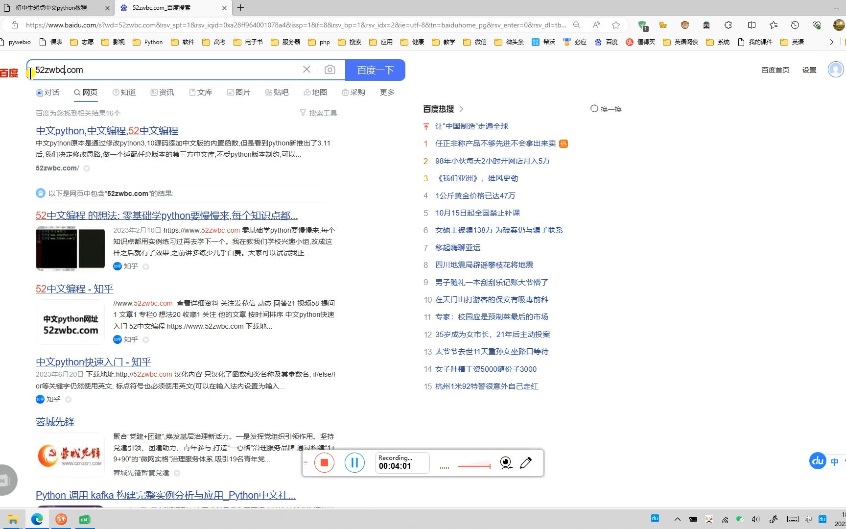 面向初中生的中文python教程_简介