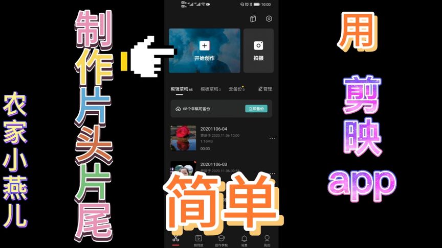 剪映也能制作出属于自己的片头片尾,方法简单,看小燕是怎么做的