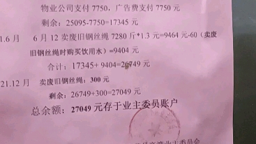 这物业跟业主委员会,还行吧?