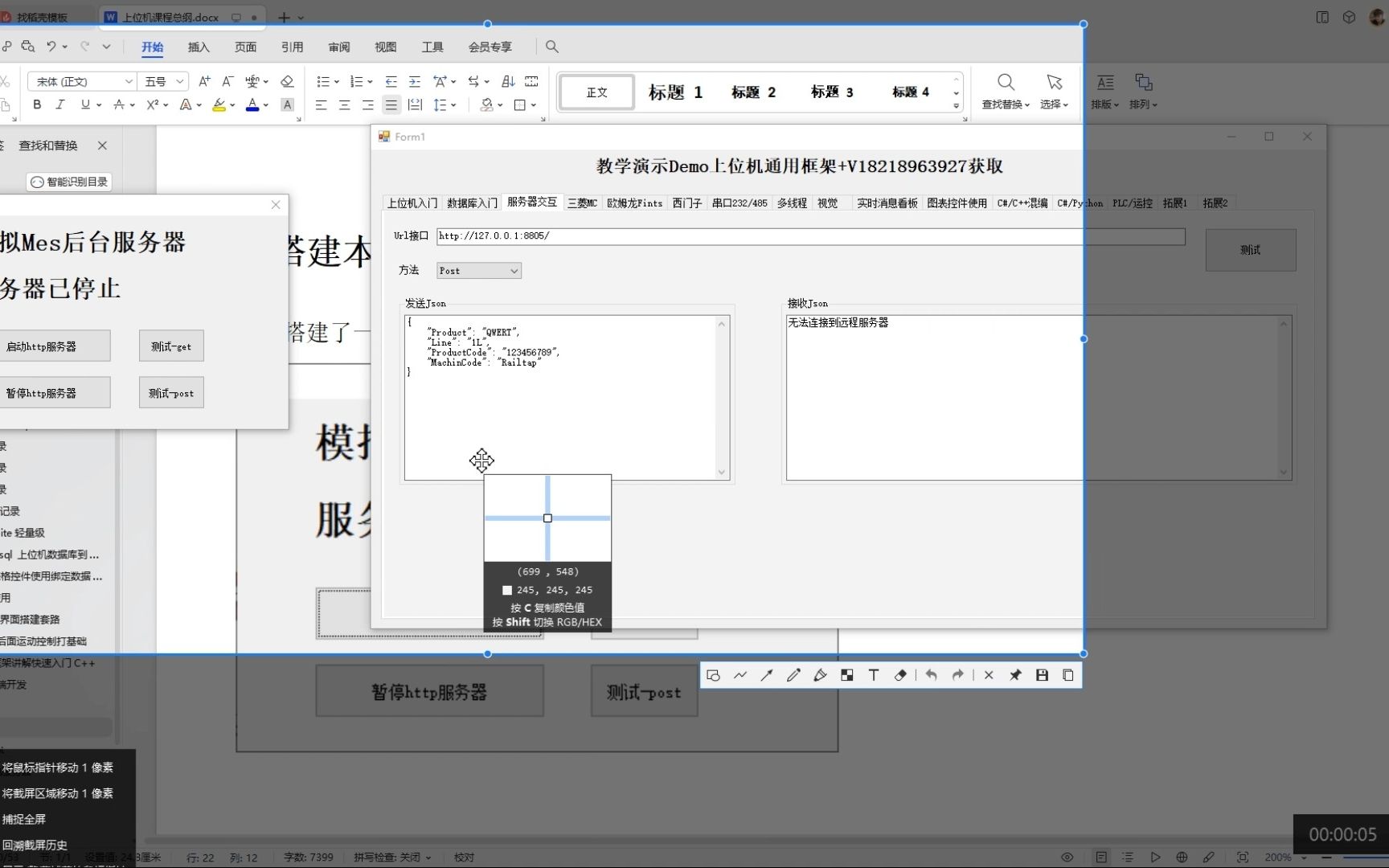 C#上位机易语言服务器Post通信