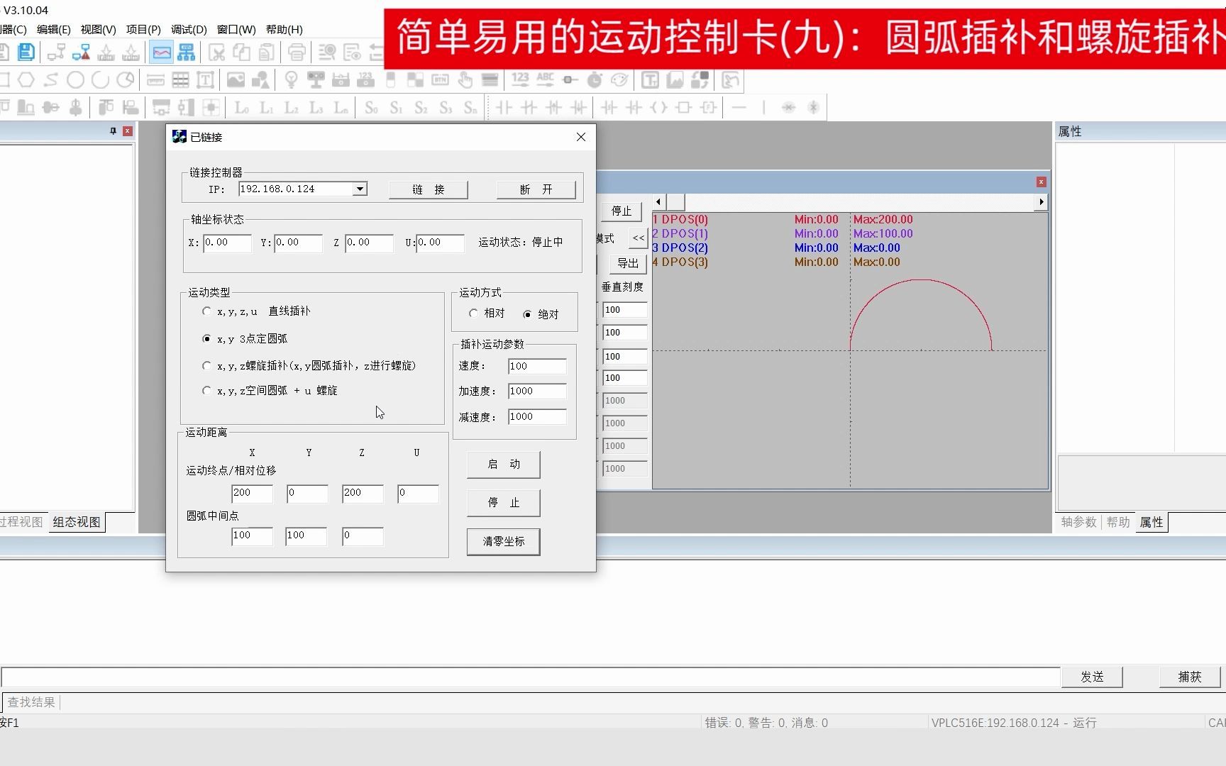 简单易用的运动控制卡(九):圆弧插补和螺旋插补