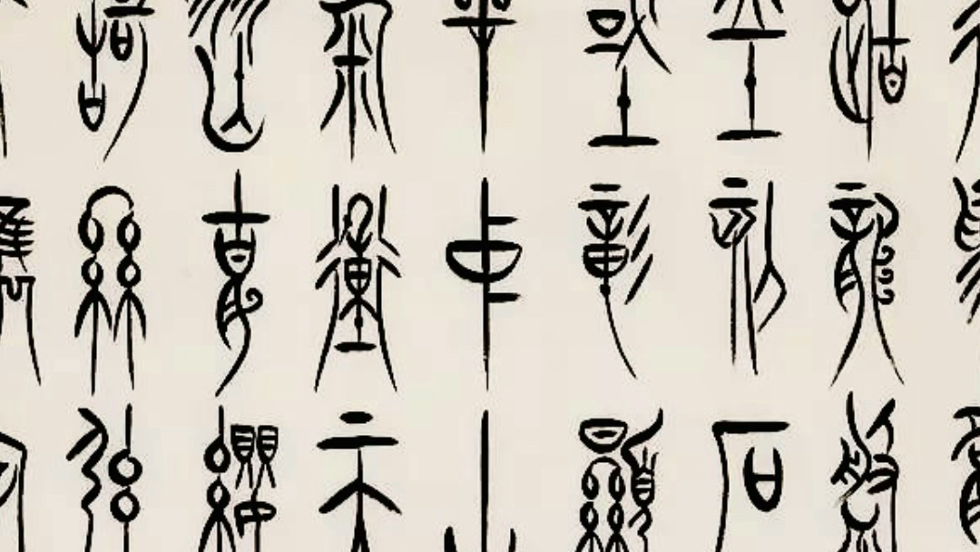 ...书法家追捧,你认识几个呢?#书法#写字是一种生活 #中山篆#传统文化