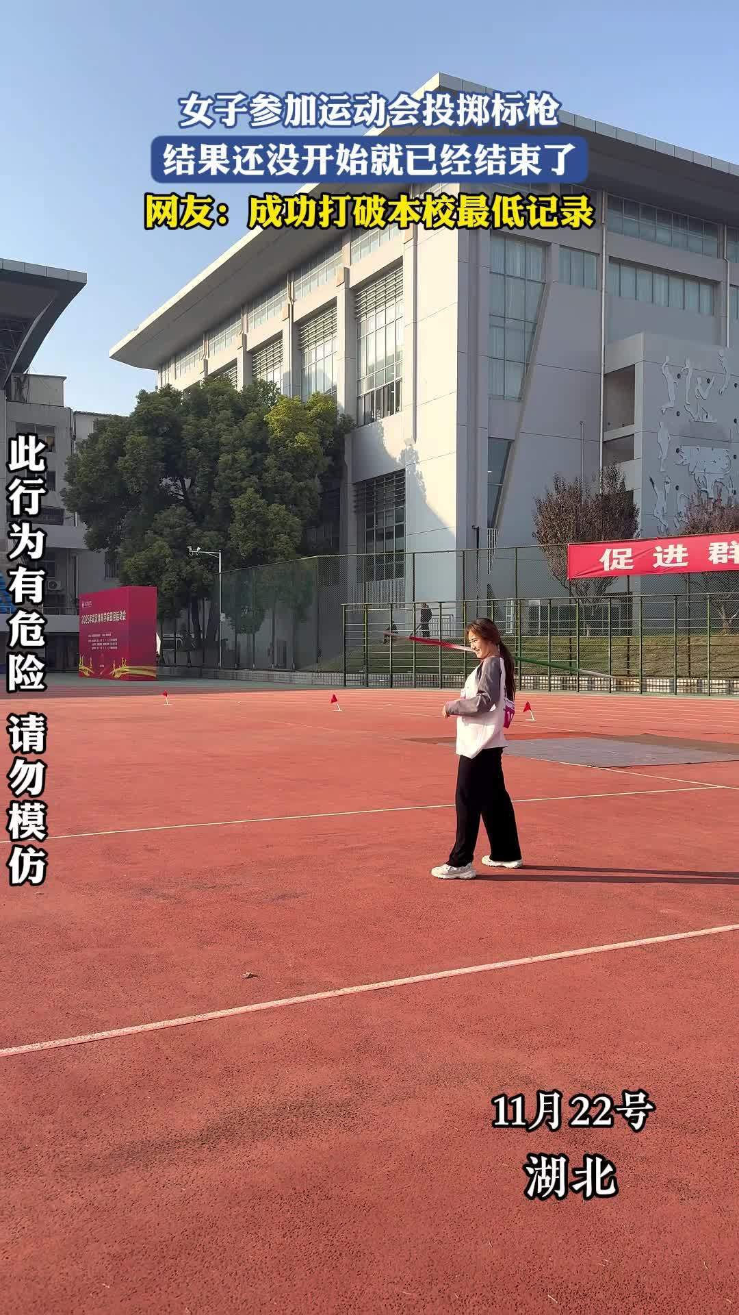 女子参加运动会投掷标枪,结果还没开始就已经结束了