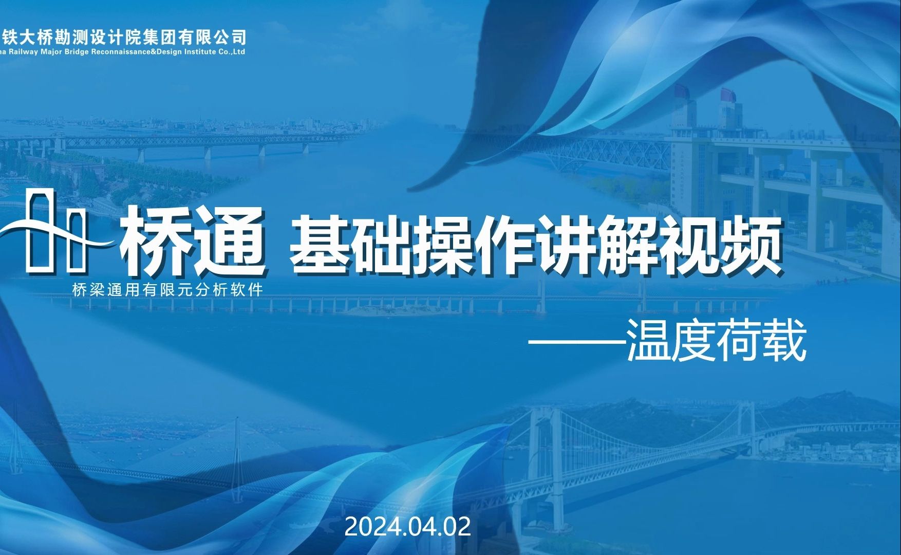 桥通软件基础操作讲解——温度荷载
